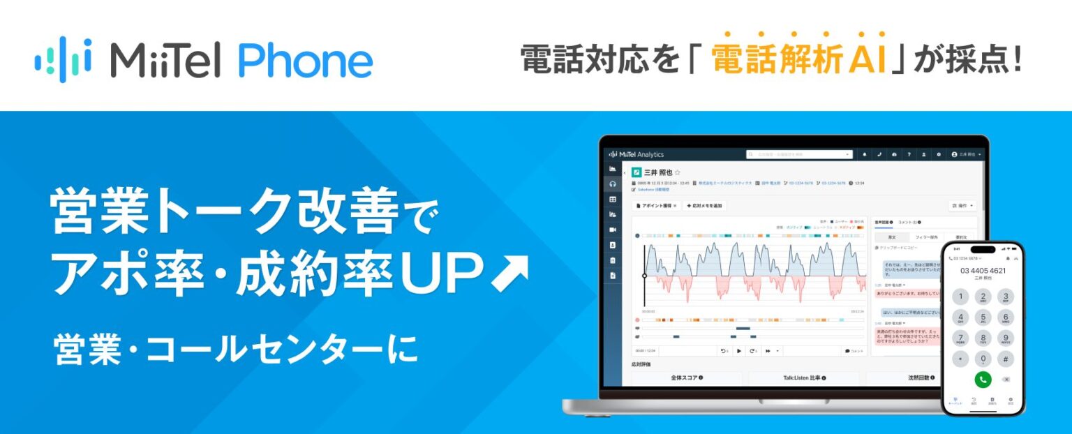 クラウドCTIとは？メリット・デメリット、導入すべき企業まで解説！ | トーク解析AI【MiiTel（ミーテル）】